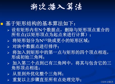 构建数字高程模型的算法——不规则三角网 tin triangulated irregular network 基于不规则三角形的构建方法