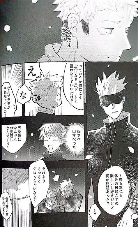 East Wind Hana Akari No Kimi E Jujutsu Kaisen Dj JP MyReadingManga