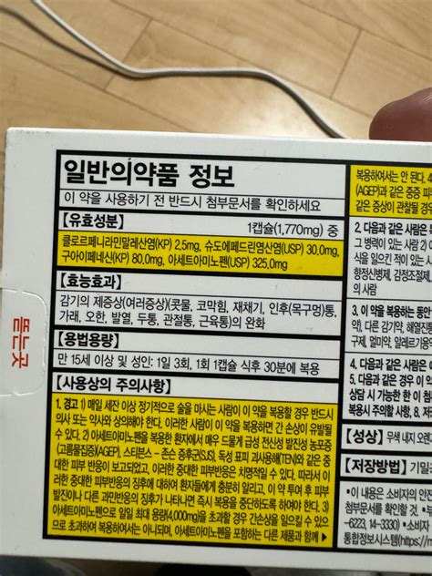 니메겐연질캡슐이소티논 인티진정 이랑 감기약 같이 먹어도 될까요 ㅣ 궁금할 땐 아하
