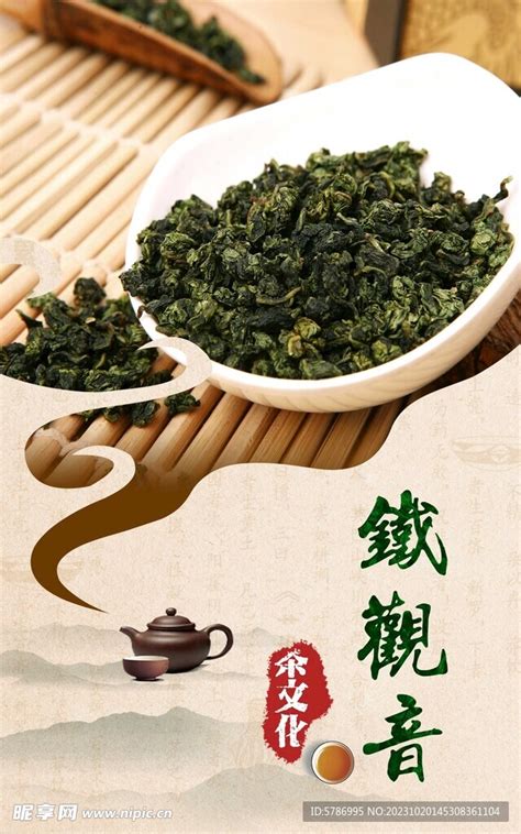 铁观音设计图 海报设计 广告设计 设计图库 昵图网