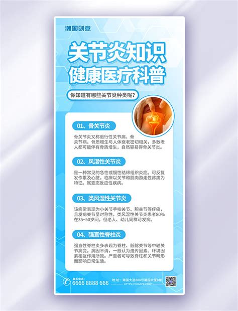 蓝色关节炎医疗健康科普简约海报海报模板下载 千库网 蓝色关节炎医疗健康科普简约海报海报模板下载 千库网