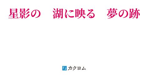心の風景：二十の情景詩（chatgpt）（シカンタザ（ai使用）） カクヨム