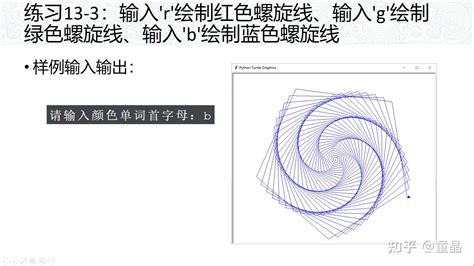跟小海龟学Python12 14章教学ppt分享 知乎