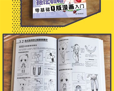新手漫画技法教程 零基础q 版漫画入门 飞乐鸟图书
