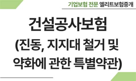 건설공사손해보험 의무가입 대상 정리 네이버 블로그