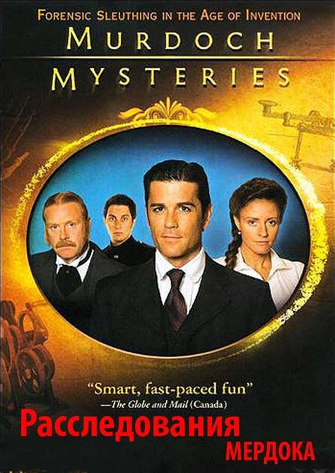 Расследования Мердока — описание постер кадры и фото видео Беседка ТВ