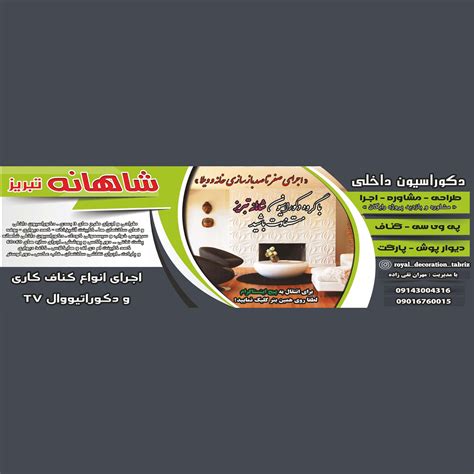 طرح بنر دکوراسیون داخلی لایه باز کسری داکیومنت