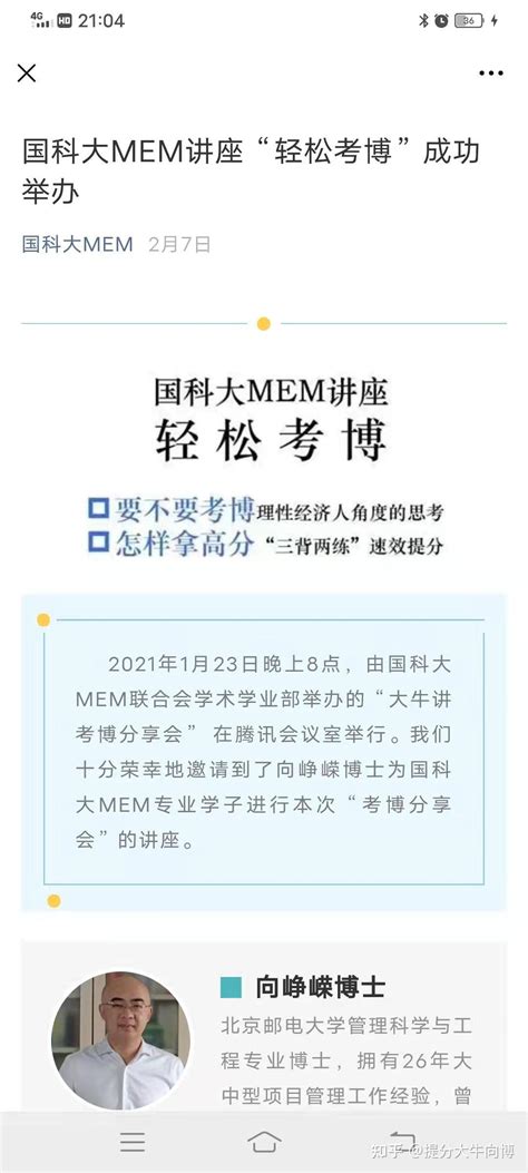2021年10月18日北邮信通院考研讲座 知乎