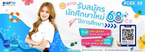 มหาวิทยาลัยเทคโนโลยีราชมงคลตะวันออก เปิดรับสมัครนักศึกษาเเล้ววันนี้