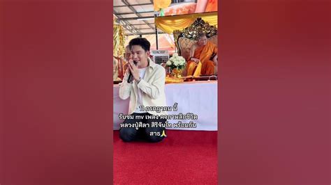 หลวงปู่มหาศิลา สิริจันโท รอรับชมmv เพลงคาถาพลิกชีวิต เต็มๆได้วันที่11