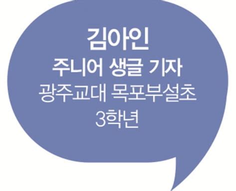 주니어 생글 기자가 간다 특별하고 멋진 우리 선생님을 소개합니다 주니어 생글생글