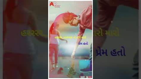 New Gujrati Timali Status Youtube