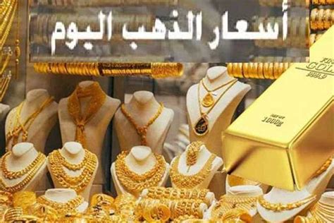 عيار 21 الآن بعد آخر ارتفاع سعر الذهب اليوم الخميس 18 يناير 2024