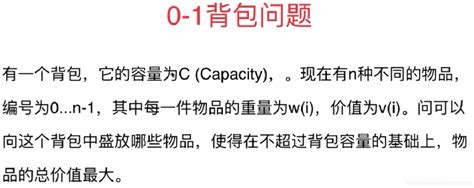 动态规划 经典问题0 1背包问题分析及优化 CSDN博客