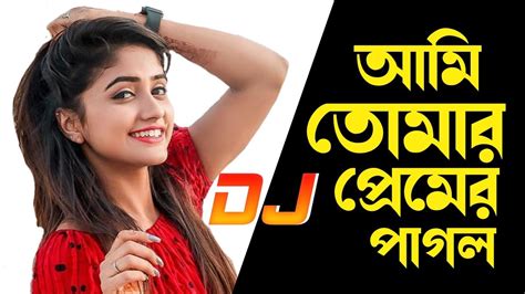 Ami Tomar Premer Pagol তুমি কিতা জানো না Dj Debasish X Dj Choton