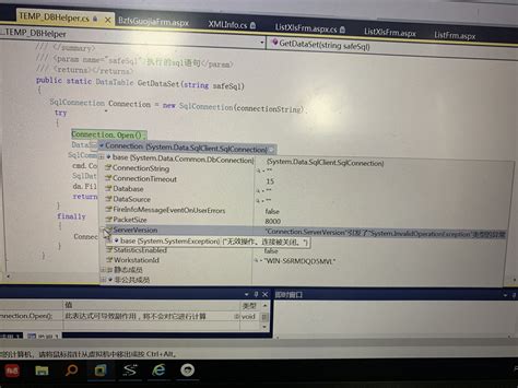 connectionstring 属性尚未初始化！！！跪求解决 csdn社区