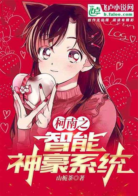穿越柯学：开局我ko了琴酒山栀茶小说全本小说下载飞卢小说网