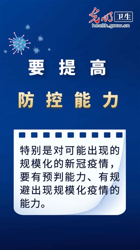 【防疫科普海报】中疾控专家吴尊友：疫情防控形势仍然严峻复杂 要有长期斗争准备 光明网