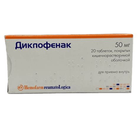Диклофенак таблетки покрытые кишечнорастворимой оболочкой 50мг N20 E