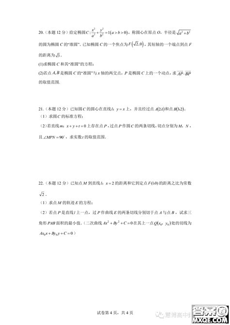 浙江嘉兴八校联盟2023 2024学年高二上学期期中联考数学试题答案 答案圈