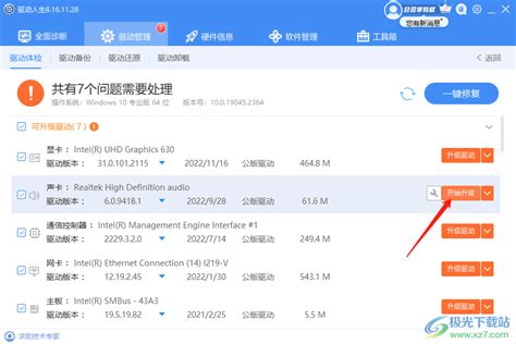 驱动人生怎么安装声卡驱动 驱动人生安装声卡驱动的方法 极光下载站