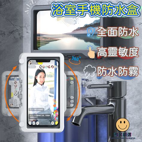 防水手機架 360度旋轉 浴室追劇 聽歌 廚房 防水 防霧 隨意貼 壁掛免打孔 無痕貼 手機支架 浴室廁所 防水手機盒 蝦皮購物