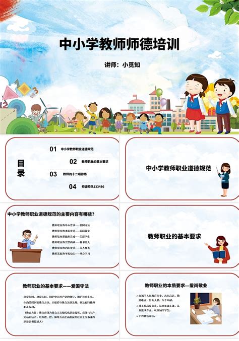 培训师的授课技巧ppt 培训师的授课技巧ppt模板下载 觅知网