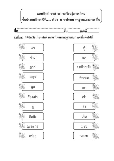 ใบงานภาษาไทย ใบงานคำควบกล้า ภาษาถิ่น สื่อใบงาน Byครูประถม
