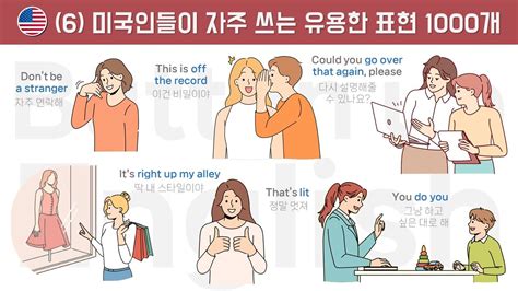 [6] 미국인들이 자주 쓰는 유용한 표현 1000개 6 20 Youtube