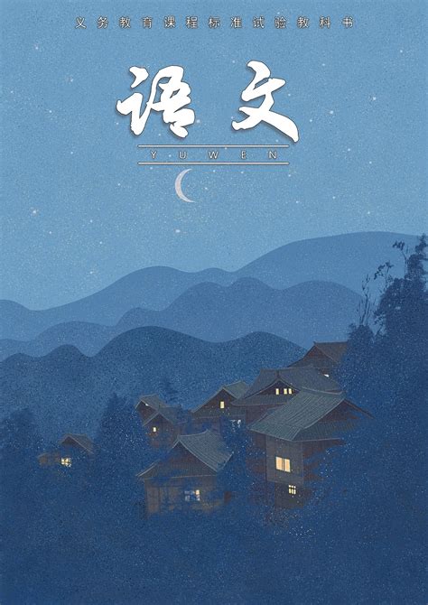 语文书封面 17P