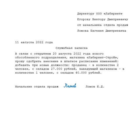 Служебная записка образец о введении в штатное расписание новой должности