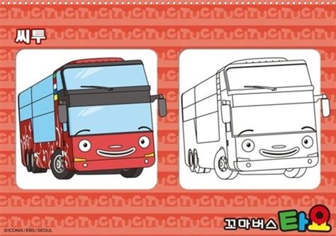 타요 색칠공부 프린트 네이버 블로그