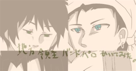 戦国basara 【地方領主】バンドパロかいてみた【basara】 イツキ＠どっぽんのマンガ Pixiv