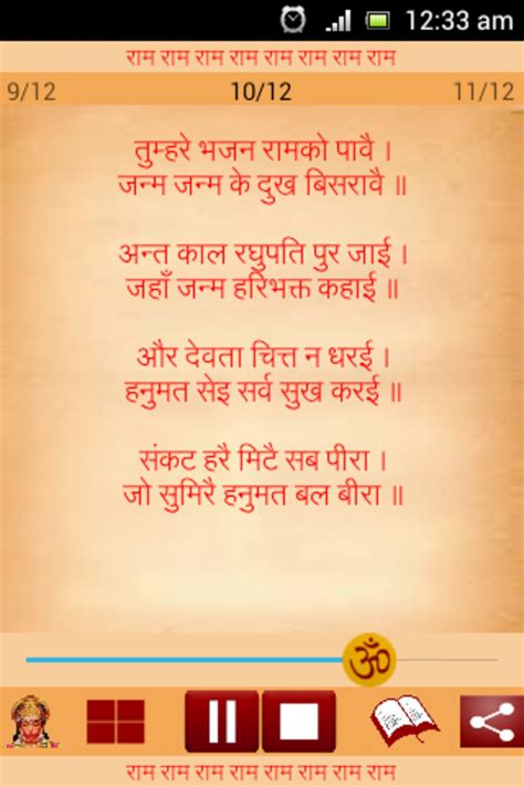Hanuman Chalisa Audio Apk For Android Download