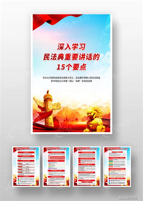民法典学习宣传展板模板图片下载 红动中国