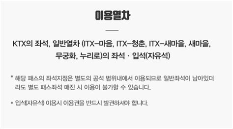 나이 제한이 폐지된 내일로 두 번째 이야기 어떤 것이 업그레이드되었을까