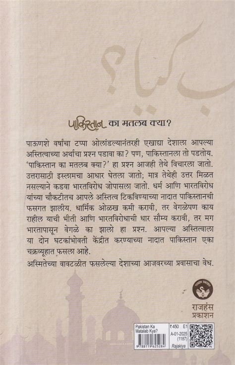 Pakistan Ka Matalab Kya पाकिस्तान का मतलब क्या Marathi Edition