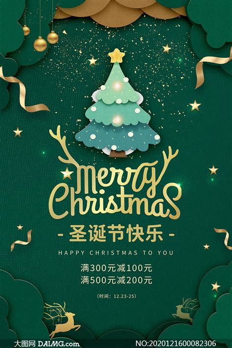 圣诞节快乐活动宣传单设计psd素材大图网图片素材