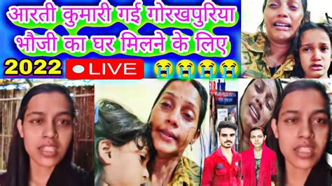 आरती कुमारी छोटू का पत्नी गोरखपुरिया भौजी के घर जाने वाली है 1200