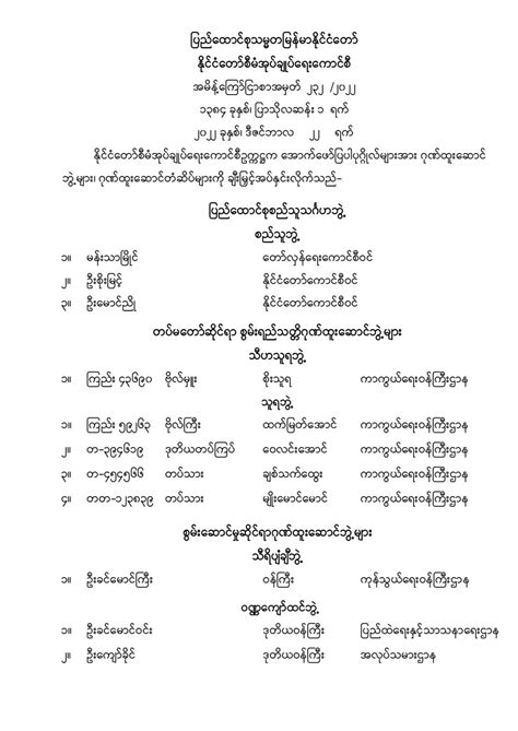 ပြည်ထောင်စုသမ္မတမြန်မာနိုင်ငံတော် နိုင်ငံတော်စီမံအုပ်ချုပ်ရေးကောင်စီ
