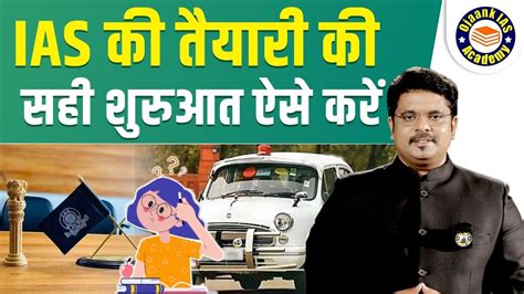 Ias की तैयारी की सही शुरुआत ऐसे करें How To Start Upsc Preparation