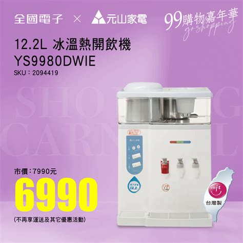 全國電子 99購物嘉年華🎉 優惠無限購起來🛒 揪是有購省👉 Bitly3bgdfal Facebook