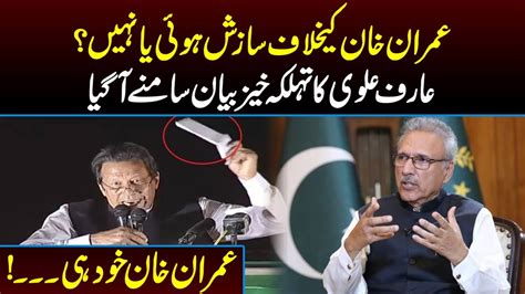 Imran Khan Ke Khilaaf Sazish Hoi Ya Nahi Arif Alvi Ke Beyan Ne