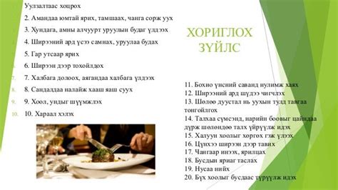 Хувцаслах хооллох соёл Нэрийн хуудас