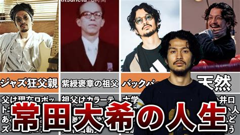 【king Gnuの頭脳】常田大希の人生がヤバすぎた！面白エピソード50連発 Youtube