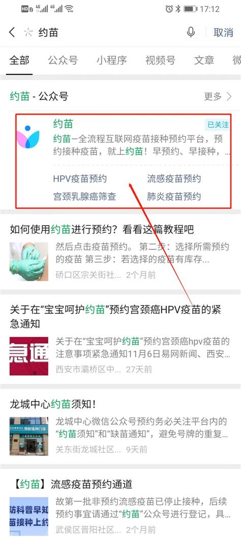 约苗预约接种流程 本地宝
