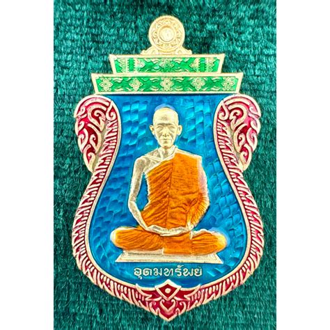 เหรียญพระครูปลัดสุขวัฒน์ อนุสรณ์ ปภสฺสโร พระอาจารย์ต้อม วัดท่าสะแบง รุ่น“อุดมทรัพย์” ประกันแท้