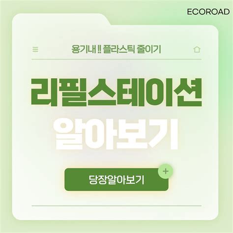 대학생연합환경동아리 에코로드 👣에코로드 제로웨이스트를 찾아가는 길👣 지구를 살리는 건강한 소비