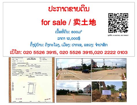 ທີ່ດິນ ແລະ ບ້ານ ພ້ອມຂາຍ Land And House For Sales