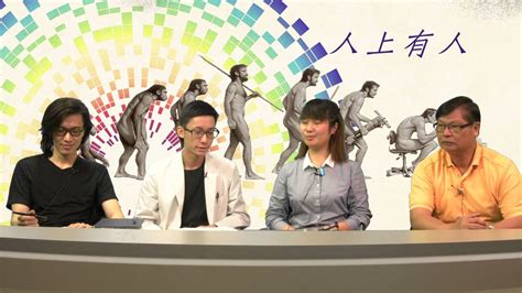 水泥藏屍好求其 又《十年》〈人上有人〉2016 04 13 D Youtube